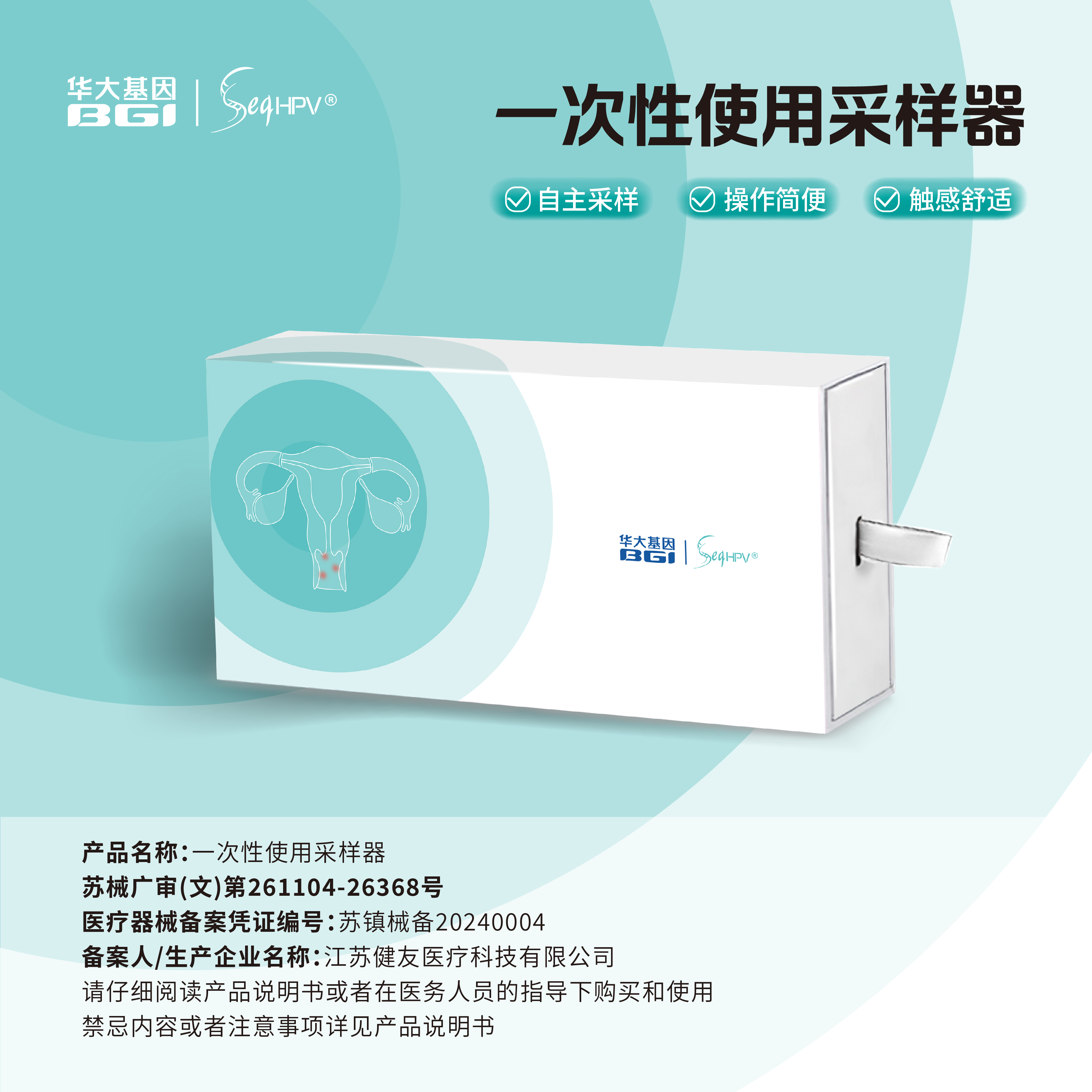 华大基因医学-产品